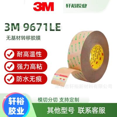 3M9671/3M9653/3M950EK/3M9672双面胶带 超强粘性耐高温胶带