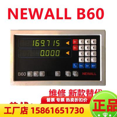 NEWALL B60数显表球栅尺镗床数显球栅数显表E70 DP700读数头尺杆