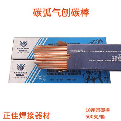现货碳弧气刨碳棒镀铜碳棒扁圆气刨圆 形碳棒 8mm*355