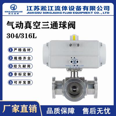 气动真空三通球阀ZWQ685F-16P不锈钢304快装负压气体三通换向阀
