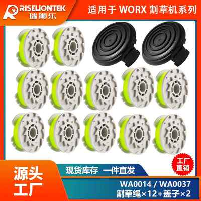 12+2套装Worx割草配件WA0014/WA0037换线轴打草头打草绳线割草线