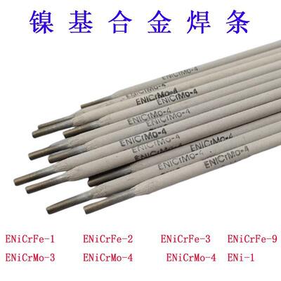 NiCrMo-4镍铬钼焊条NiCrMo3焊条型号全镍基焊丝NiCrMo-3