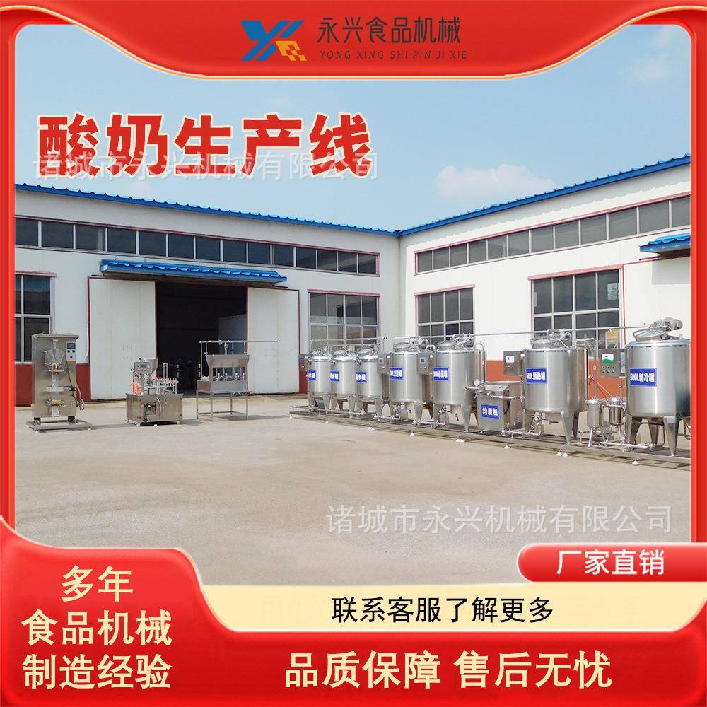 牛奶酸奶生产线全套乳品加工设备牧场乳品生产厂巴氏奶加工设备