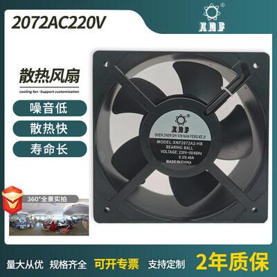 机械设备用2072AC220V大风量交流散热风扇