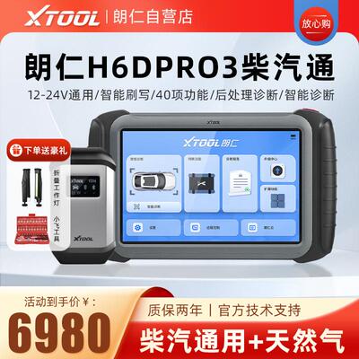 朗仁H6DPRO3柴汽通用obd检测仪柴油故障诊断仪爱夫卡F7S汽车解码