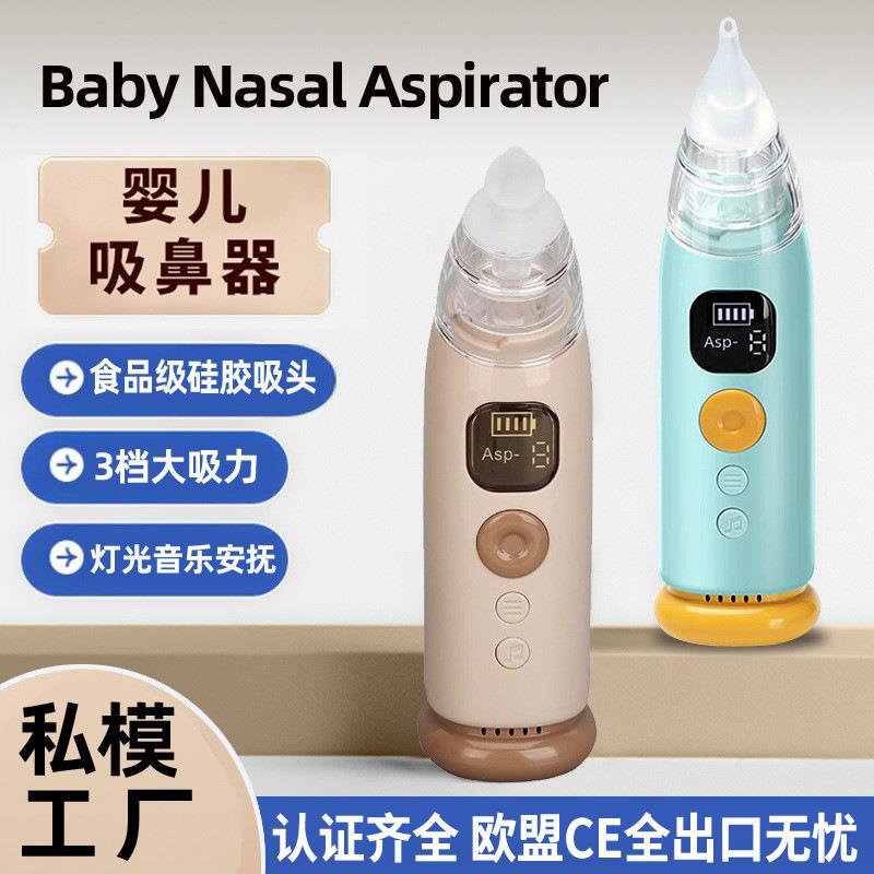 吸鼻器婴儿吸鼻涕电动吸鼻器儿童家用吸鼻器新生儿鼻屎鼻腔清理器