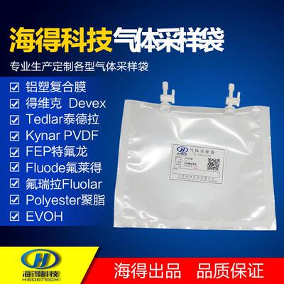 海得Tedlar（泰德拉）膜防吸附气体采样袋取样袋采气袋-双塑料阀