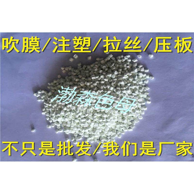 特白色母粒填充瓷白母料塑料钛白粉吹膜注塑通用增白乳白色母颗粒