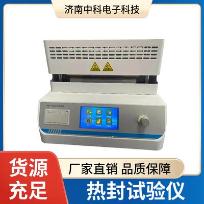 HST-T02药包材热封强度检测仪热封试验仪薄膜热封测试仪