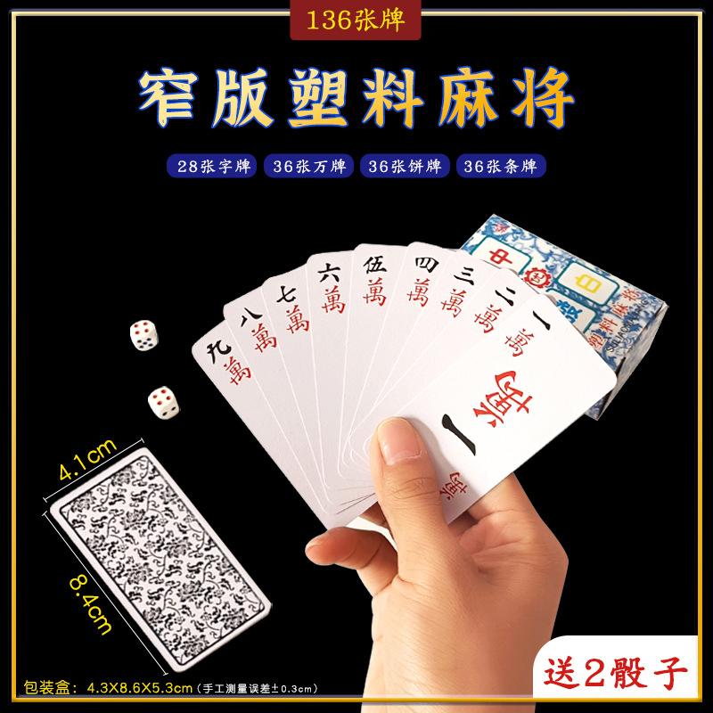 纸麻将专用扑克牌纸牌108张16/144张家用加厚塑料防水麻将牌便携