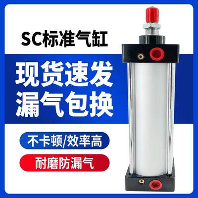 SC标准气缸小型铝合金32/40/50/63/80/100/125/160X25X50X150*200