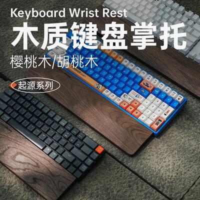 TESTV键盘掌托黑胡桃木樱桃木 可移动现代简约木质掌托