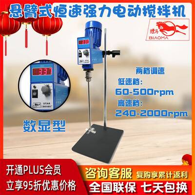 数显悬臂式恒速强力电动搅拌机BOS-150-S顶置式搅拌器上海标本