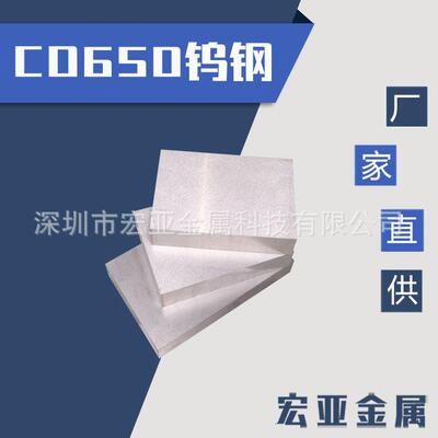 CD650模具钢材 CD650 钨钢钢板 CD650钨钢圆棒 钨钢棒板