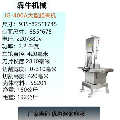 牛械锯骨机商用大0型不锈钢 分割器400A/500A/犇50C型机号LDR锯骨