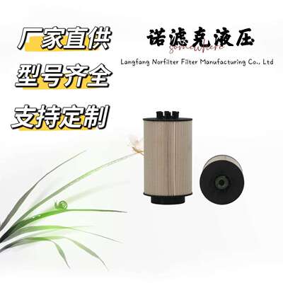 51.1250-0061201V1250-0062PU1059/挖掘机用柴油滤清器