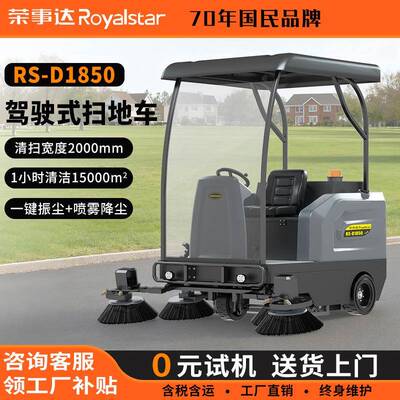 荣事达驾驶式扫地机厂家工厂车间用四轮道路清扫车工业电动扫地车