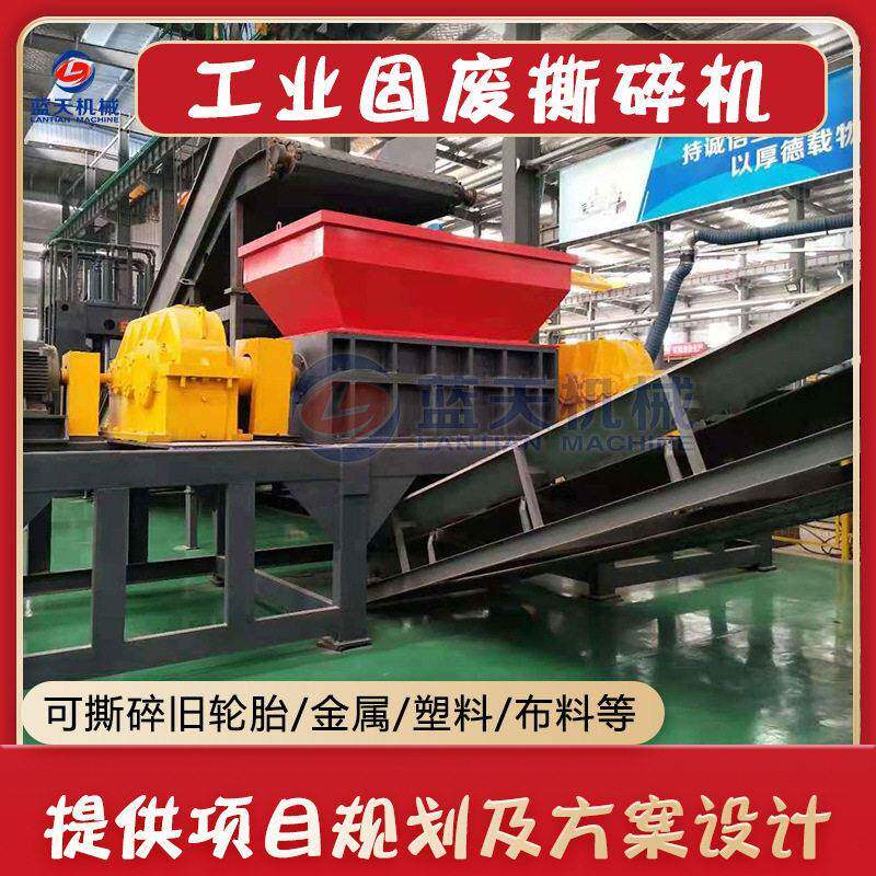 印染废料撕碎设备 冶炼废渣陶瓷废石膏破碎机 工业固废双轴撕碎机