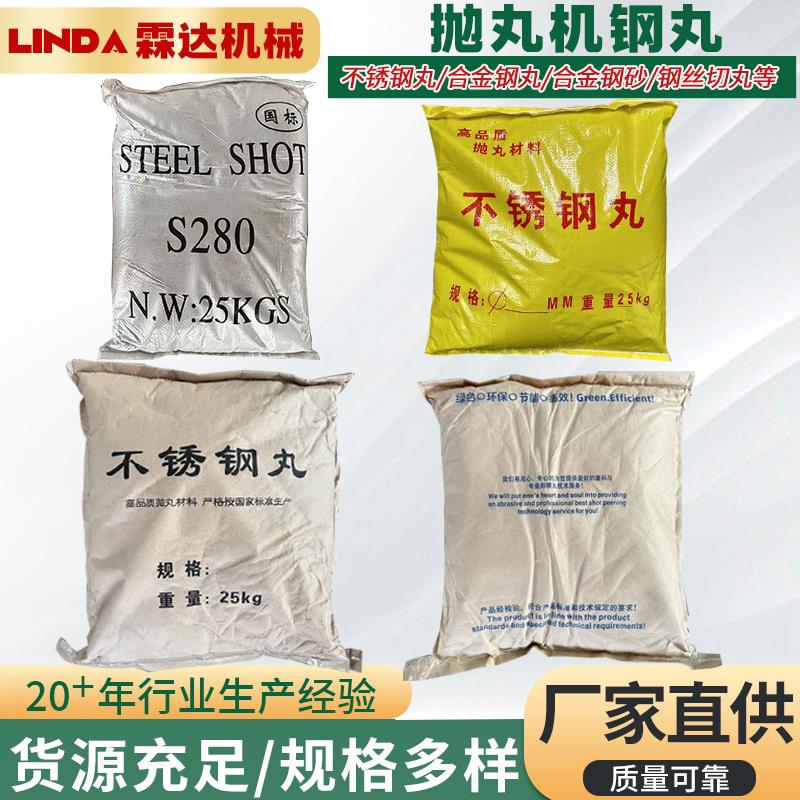 钢丸钢砂抛丸机不锈钢丸钢丝切丸合金钢丸195不锈钢丸304不锈钢丸