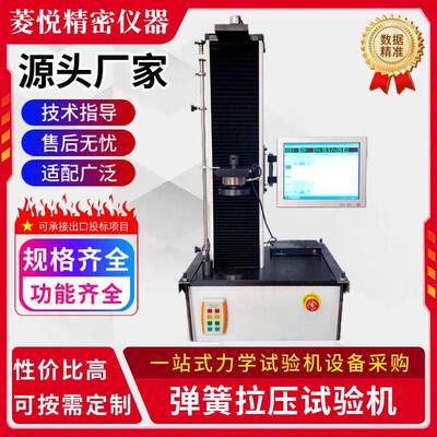 弹簧拉压试验机柱式数显5000N拉伸检测波纹簧拉力刚度测试仪