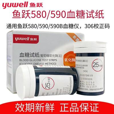 PD鱼跃580/590型血糖试纸血糖仪正品家用糖尿病自检血糖测试便携
