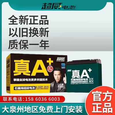 泉州超威石墨烯黑金电动车电池上门安装以旧换新48v60v72v12a20a