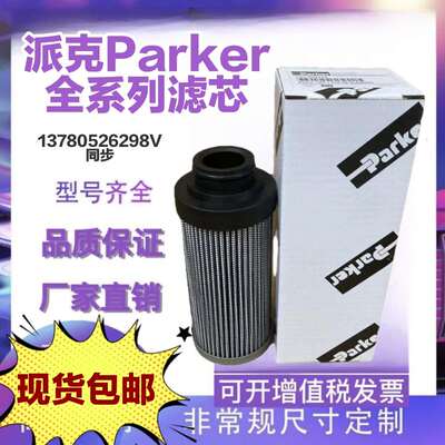 937395Q 937397Q 937398Q 937399Q派克parker工业液压过滤芯