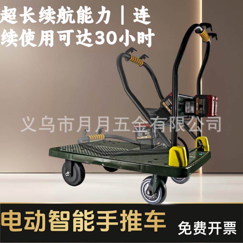 电动智能平板车手推车折叠车物料搬运车快递仓储物流车四轮拉货车