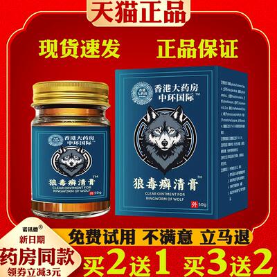 狼毒癣清膏50g【天猫正品】皮肤外用抑菌乳膏04049