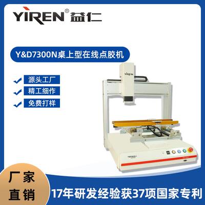 桌面式点胶机三轴平台点胶机自动滴胶机XYZ三轴运动点胶工厂直销