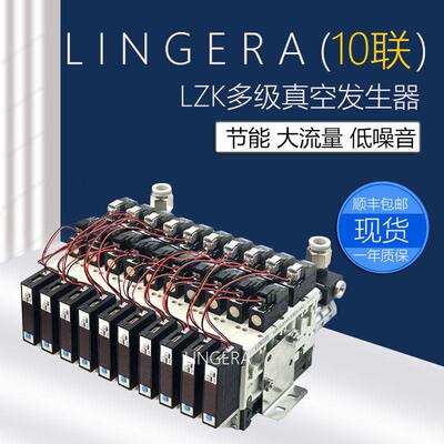 10联真空阀组LZK-A-07-K5-S-07-J菱格真空吸破阀机器人气动抓取