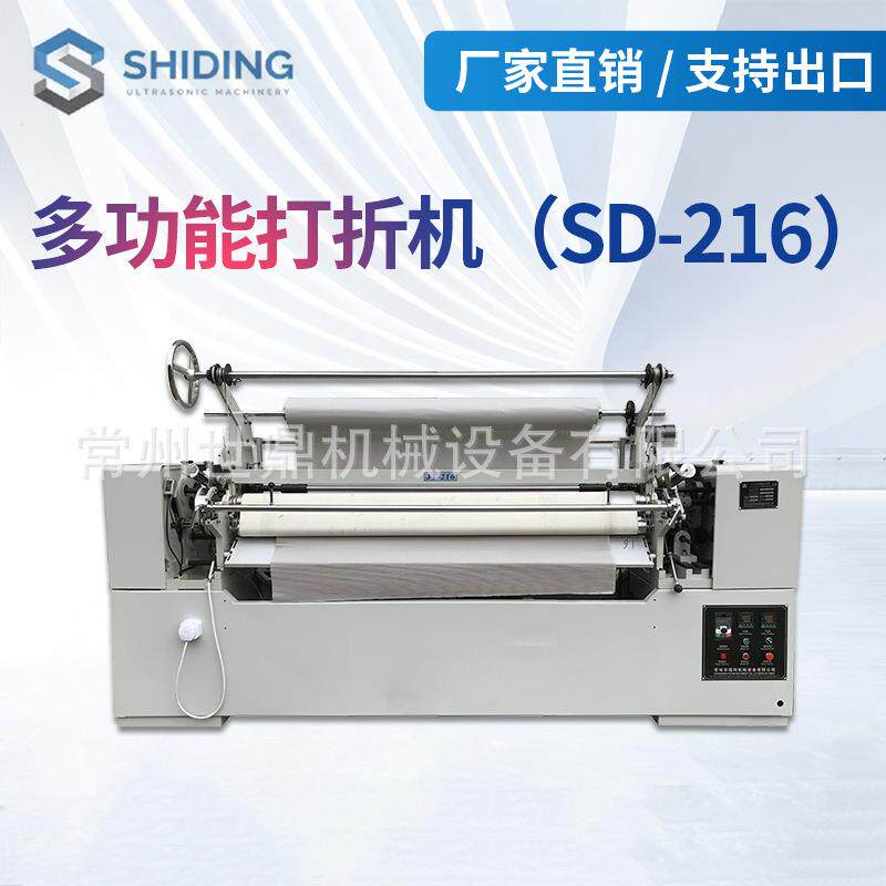SD-216打折机化纤混纺织物打摺机服装面料加工设备全自动新款
