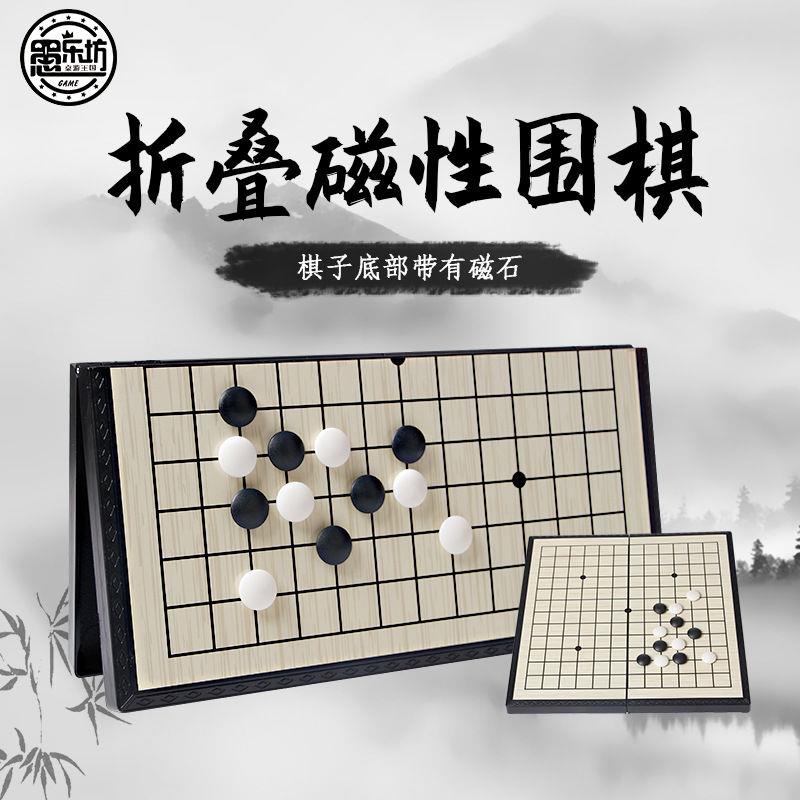儿童围棋套装学生初学者入门磁性五子棋子黑白棋子便携式折叠棋盘