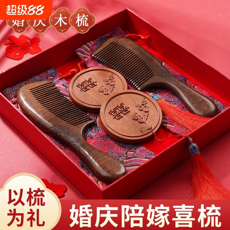 婚庆檀木梳子礼盒对梳套装婚礼木梳结婚专用梳子镜梳套装陪嫁木梳