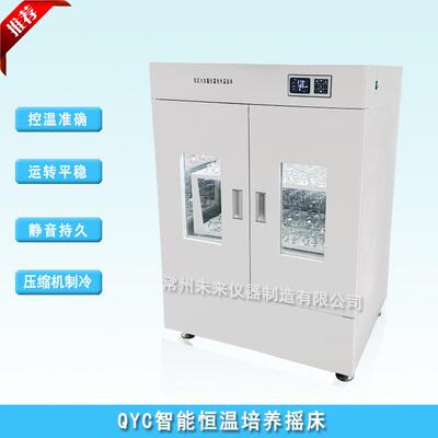 QYC-2102大容量双层全温培养摇床细菌培养恒温震荡器