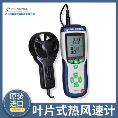 Digi-Sense CFM/CMM叶片式测温风速计空气流速气流测量20250-14