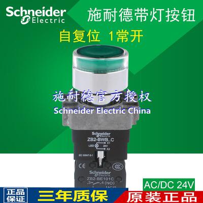 原装带灯按钮XB2BW33B1C ZB2BW33C+ZB2BWB31C 24V白色