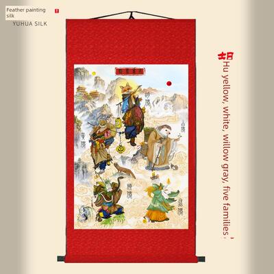 胡、黄、白、柳灰、五家画、挂画、东北祭、仙家满头绢卷画