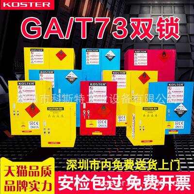 机械防盗锁GA/T73-2015双锁柜工业危险化学品防爆安全储存柜