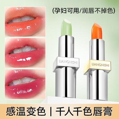 靓妮诗温变润唇膏精华保湿不沾杯不掉色持久滋润补水学生变色口红
