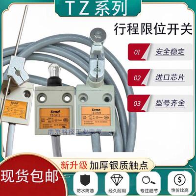 台湾原装天得防水行程限位开关TZ-3112 3101 3102 3108 3167 3169