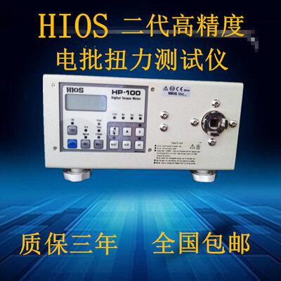 HIOS电动起子扭力计测试仪 电动螺丝起子 电动起子扭力计 扭力仪