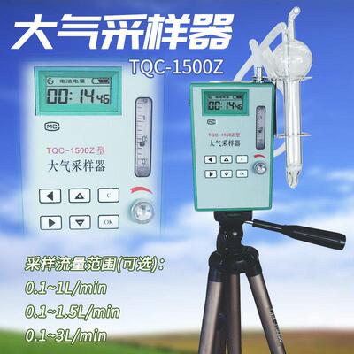 tqc-1500z大气采样器电子时控空气采样器可定时经济型大气采样仪