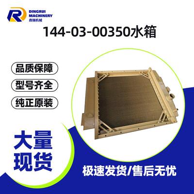 144-03-00350水箱适用于小松D60D70推土机配件工程机械配件