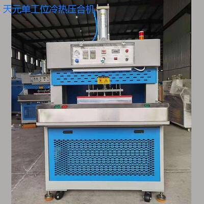 机械单工位冷热压合机带滑台工厂直供无车缝鞋面热压机