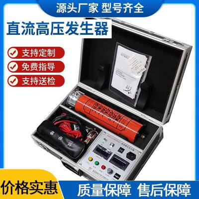 高压一体化发生器直流高压发生器直高发直高发耐压试验装置