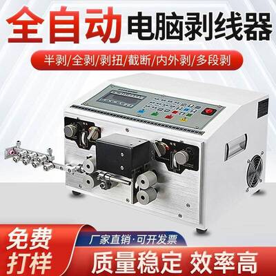 厂家自销电脑剥线机自动裁线电线电缆全自动裁线剥皮一体下线机