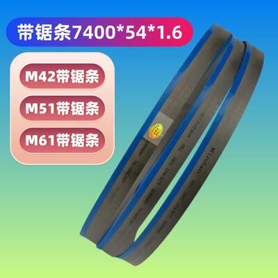 4270双柱龙门M42双金属带锯条54mm7630mm机用水锯条合金锯片