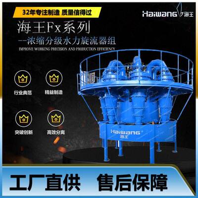 制海王Φ350旋器组fx50x6旋流器组fj0250/gt流VYV-b/4定旋流器厂