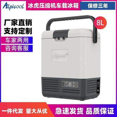 冰虎压缩机车载冰箱车家两用冷冻冷藏12v24v便携P8宿舍小冰箱